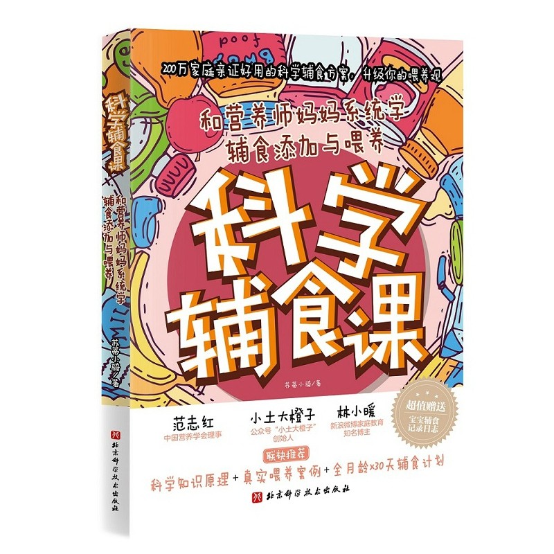 包邮科学辅食课