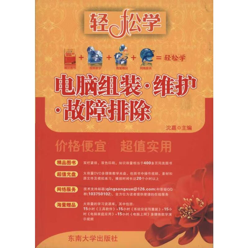 电脑组装·维护·故障排除