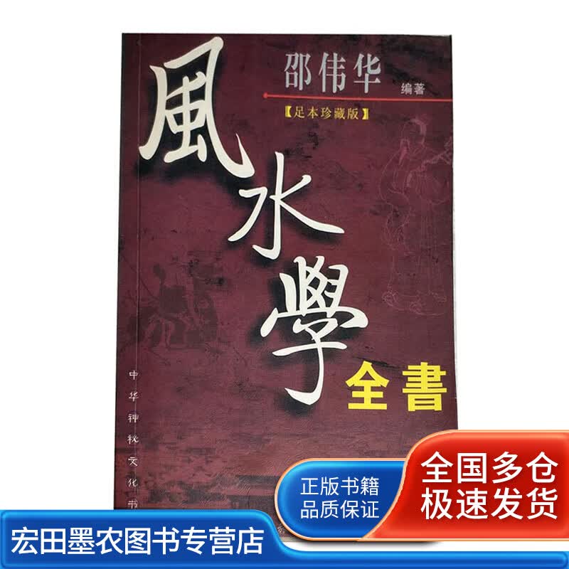 风水学全书【好书】