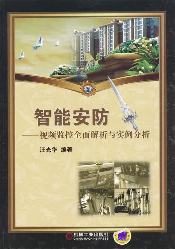 智能安防：视频监控全面解析与实例分析