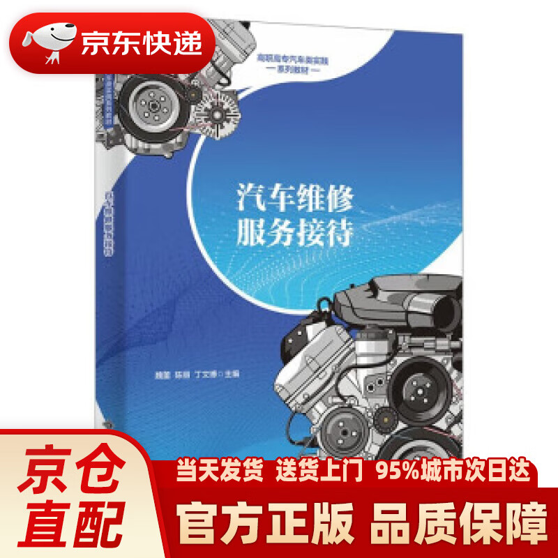 【新华】汽车维修服务接待