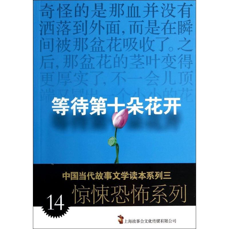 等待第十朵花开(14)