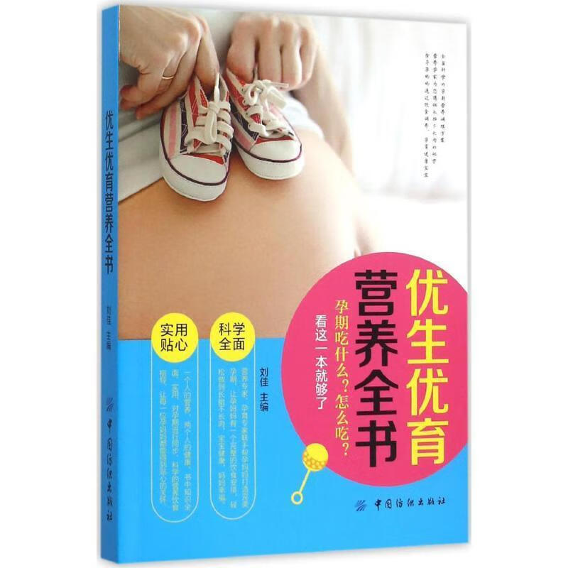 优生优育营养全书【好书，下单速发】