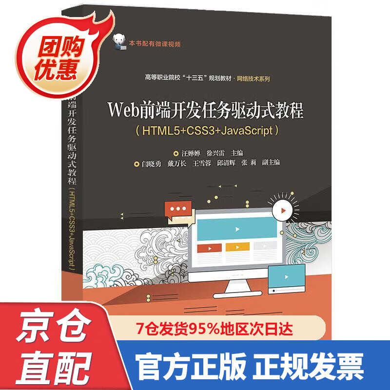 【新书】Web前端开发任务驱动式教程（HTML5+CSS3+JavaScript）