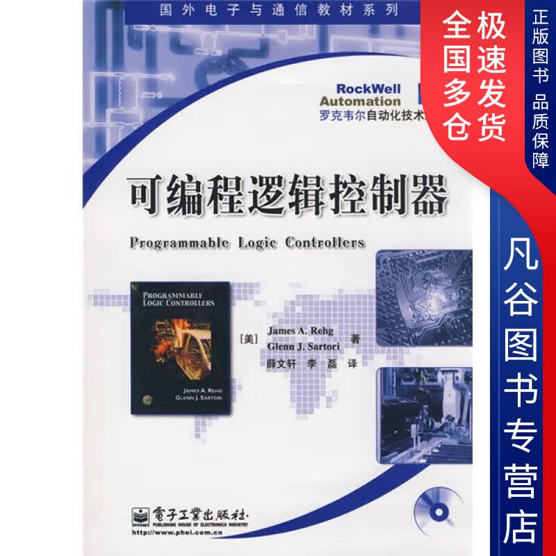 【书】可编程逻辑控制器