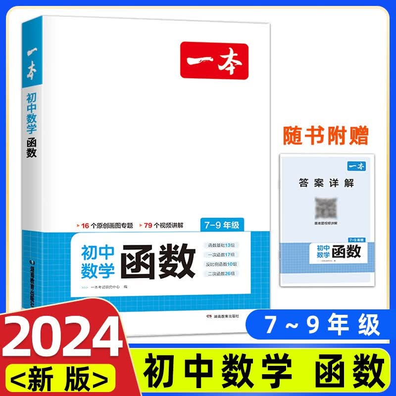 2024版数学专项训练初中七八九年级中考上下册几何模型函数应用题专项初中数学必刷题思维数学训练初一数学专 【函数】专项练习（单册） 初中通用