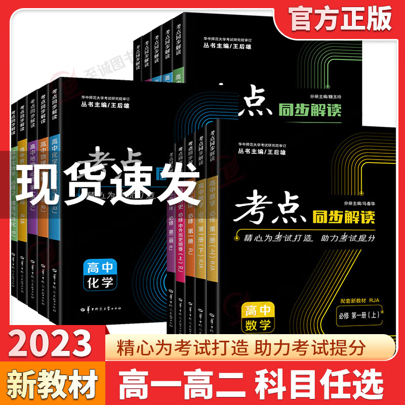 【新教材】2023高一二考点同步解读高中数学物理化学生物必修册选修选择性必修一二三人教版上学期王后雄 化学（人教版） 必修第一册