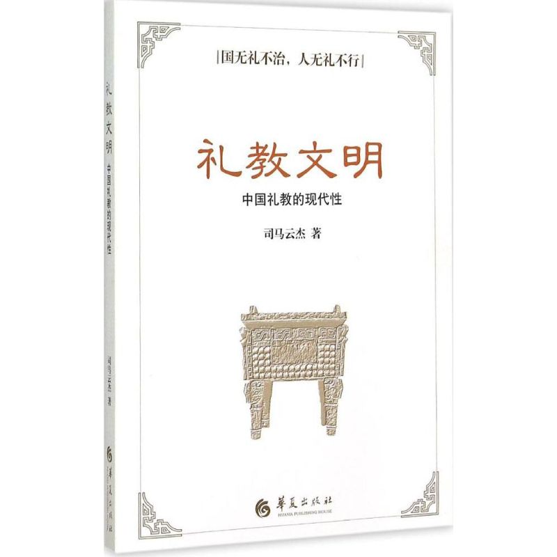 礼教文明