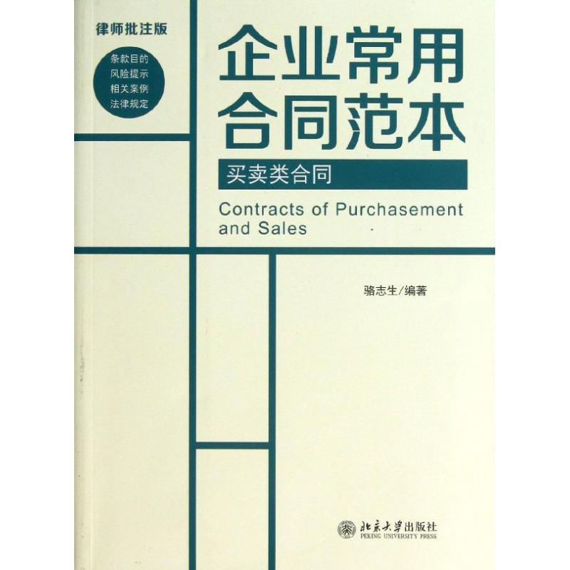 买卖类合同(律师批注版 )