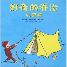 好奇的乔治去野营 玛格丽特,H.A.雷