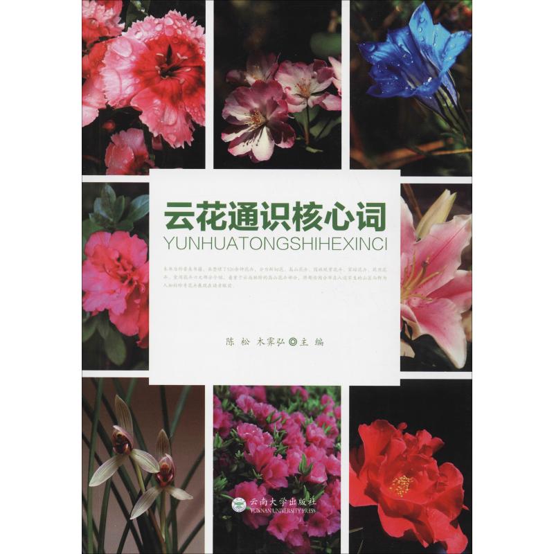 云花通识核心词