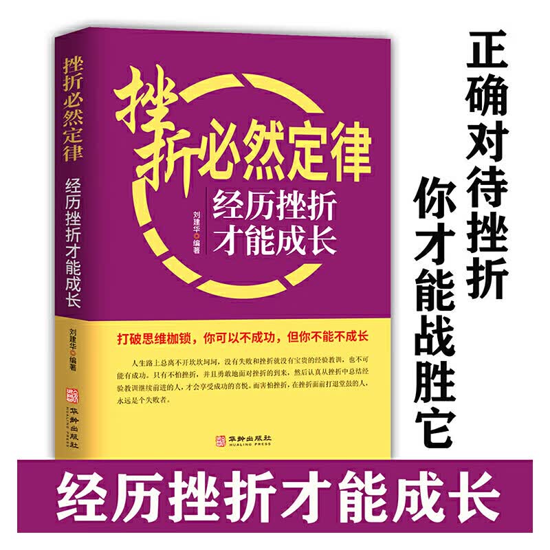 挫折必然定律