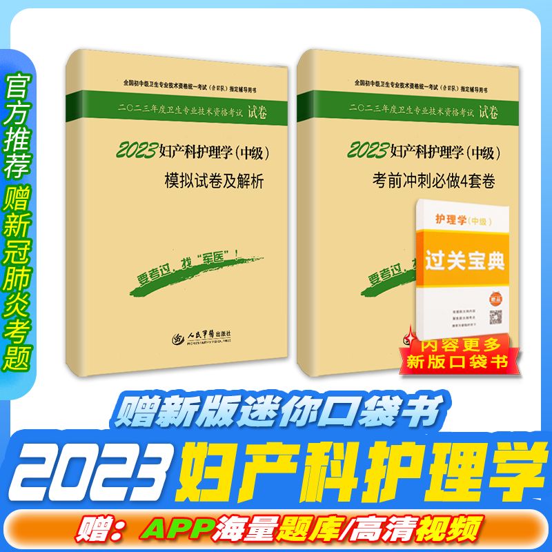 军医2024主管护师妇产科护理学中级职称考试模拟试卷冲刺必做习题