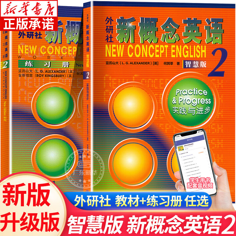 新概念英语全4册教材练习册学生用书小学生初高中初级英语自学入门书籍流利英语外语综合教程畅销工具书 新概念英语2 教材+练习册