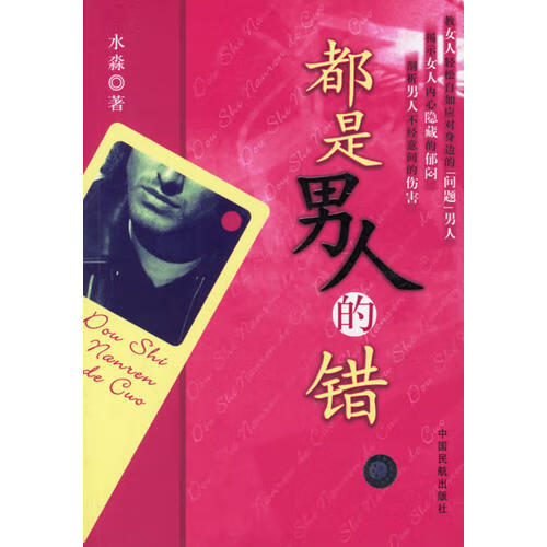 都是男人的错【现货】