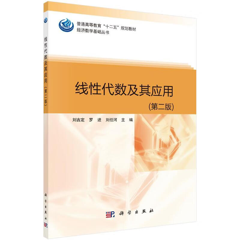 线性代数及其应用