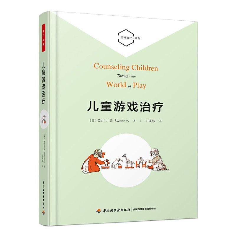 万千心理.游戏心理学 图书