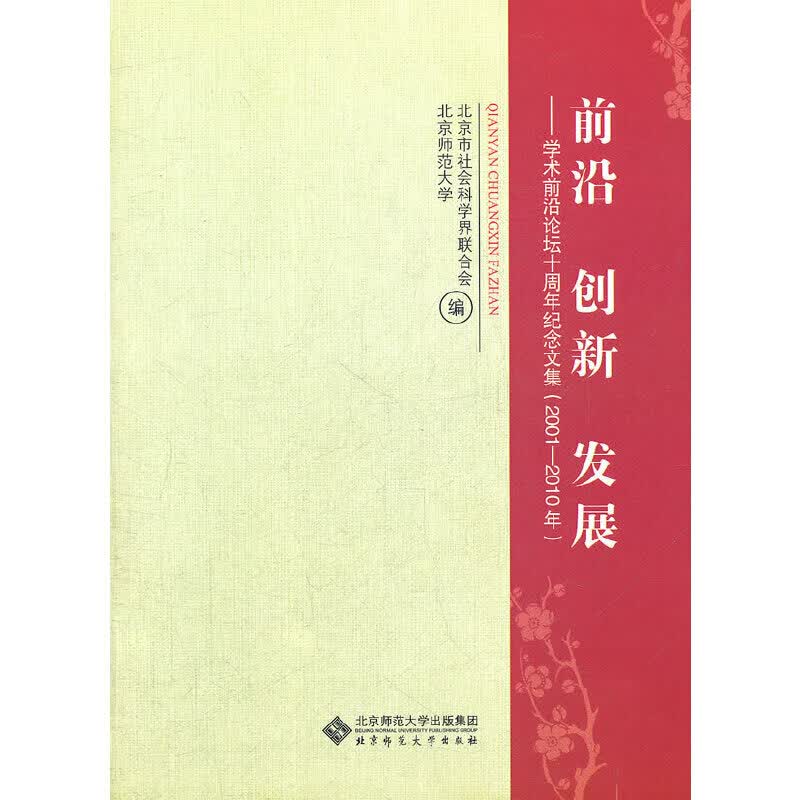 前沿 创新 发展