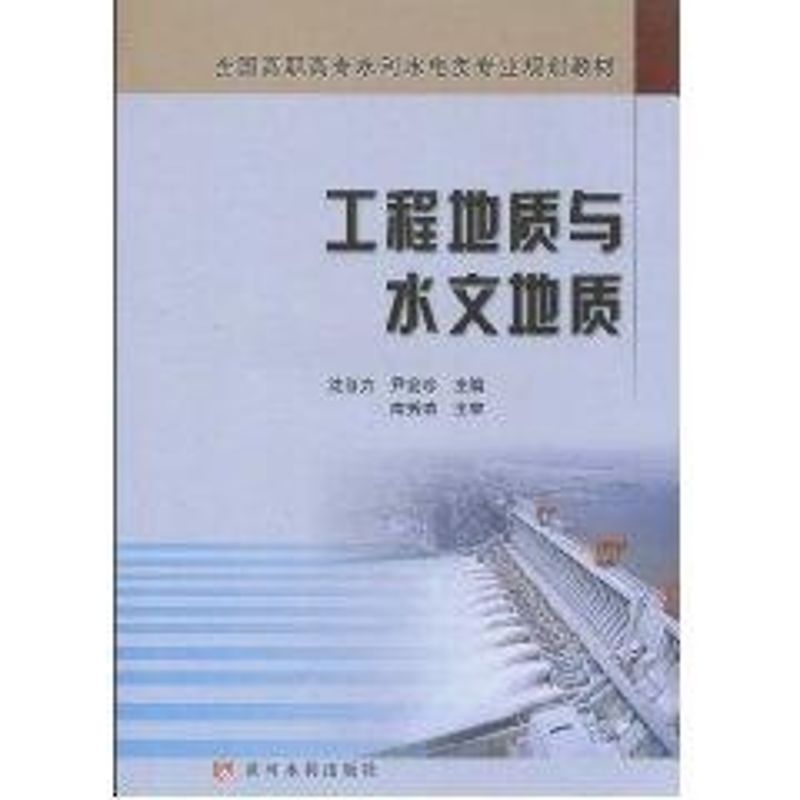 工程地质与水文地质