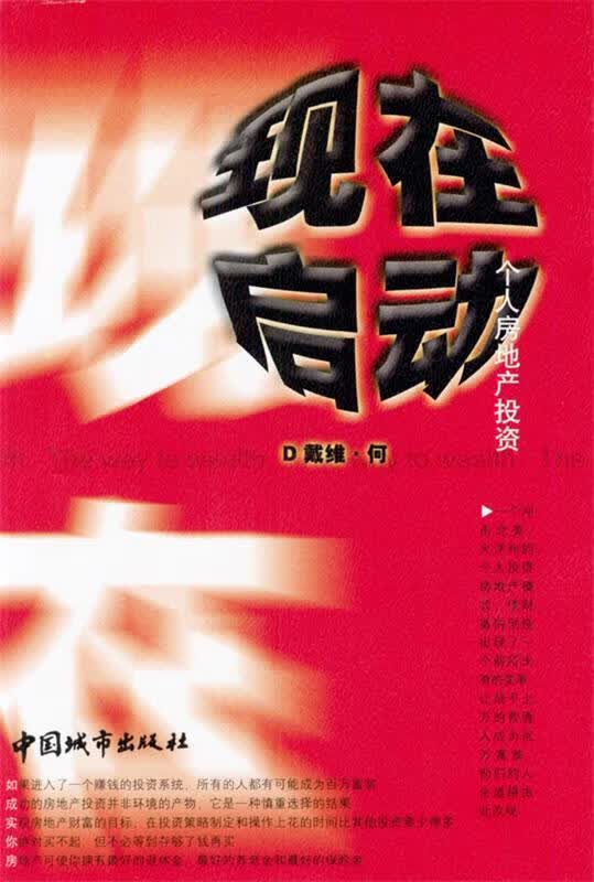 现在启动—个人房地产投资