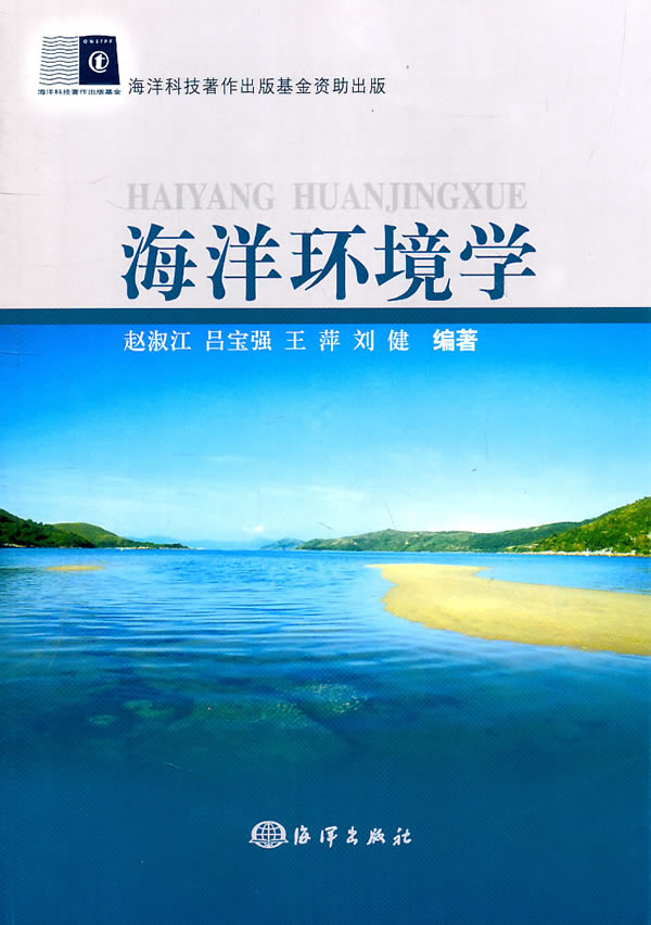 海洋环境学