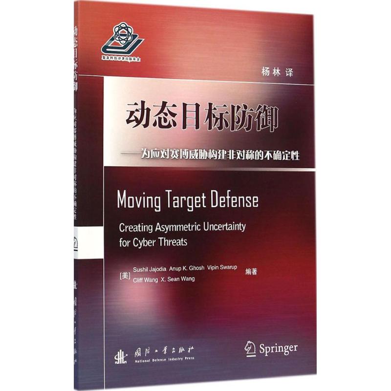 动态目标防御