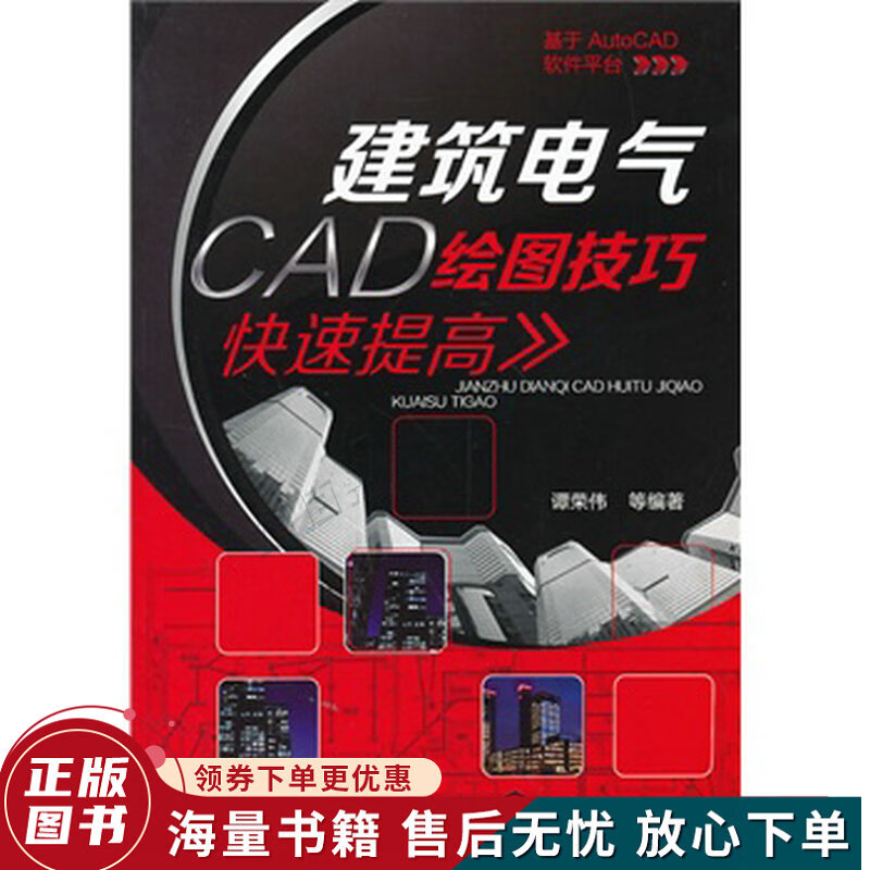 建筑电气CAD绘图技巧快速提高