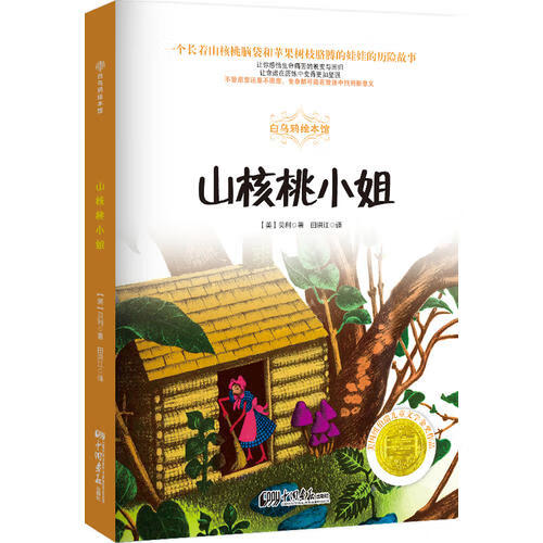 山核桃小姐【好书】