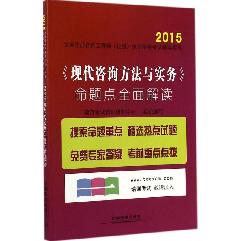 《现代咨询方法与实务》命题点全面解读