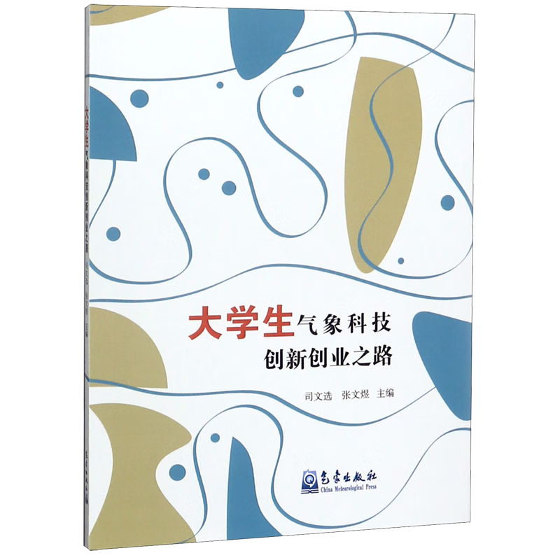 大学生气象科技创新创业之路