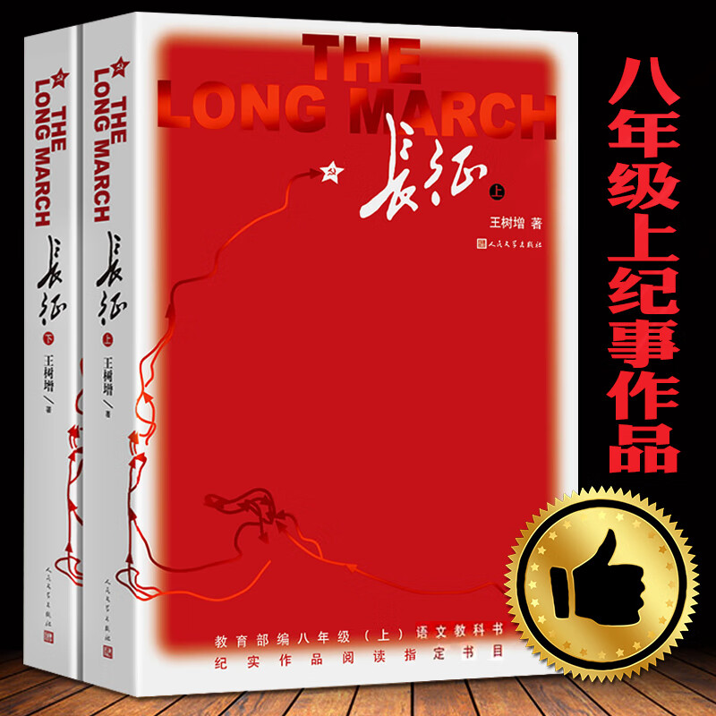 八年级上册名著长征昆虫记红星照耀中国寂静的春天星星离我们有多远飞向太空港人教版原著初二课外阅读书 长征