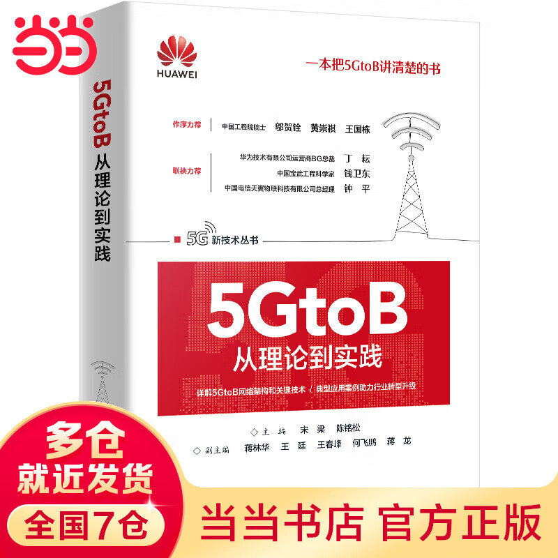 5GtoB从理论到实践