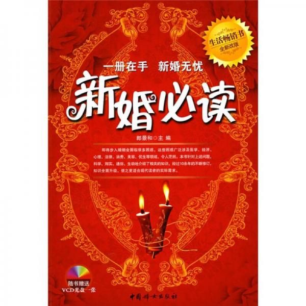 新婚必读