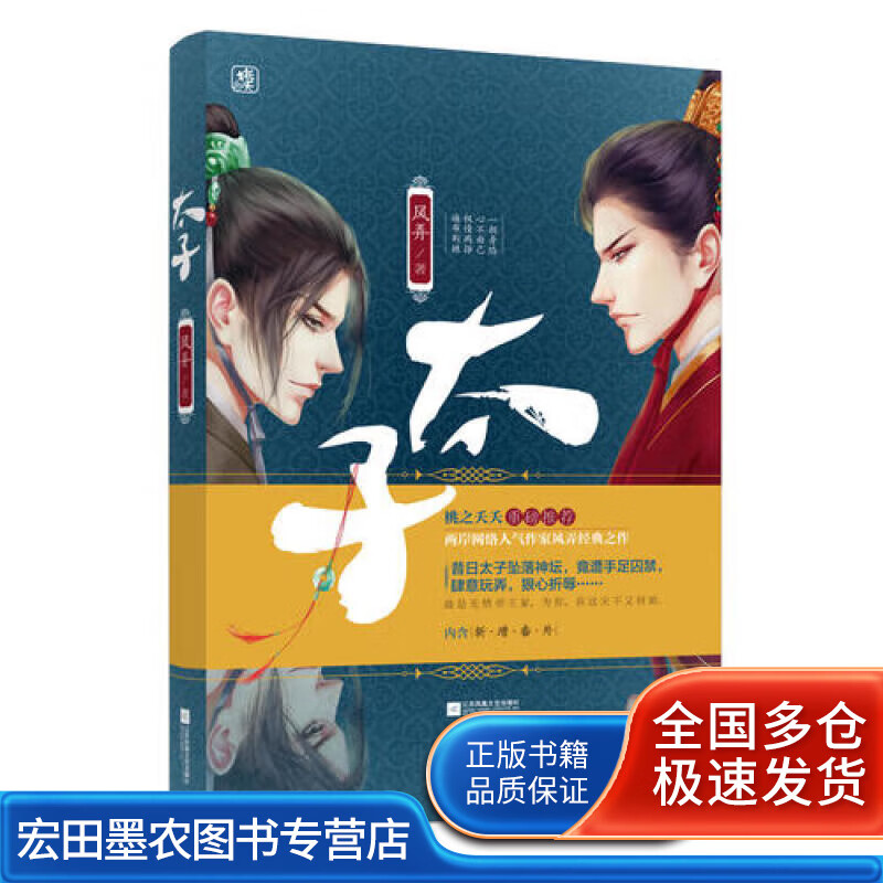 太子9787557012496【好书】