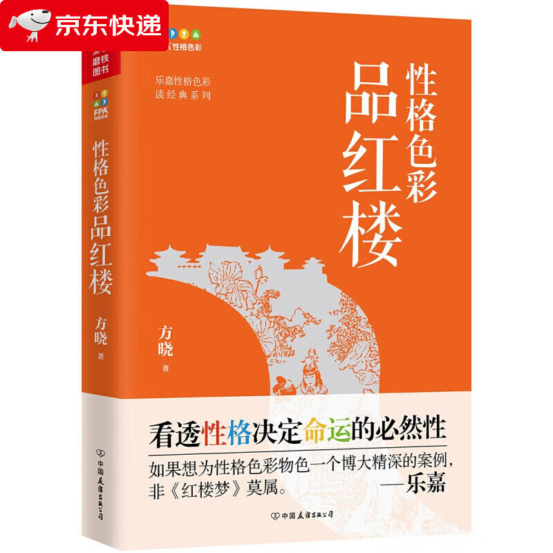 性格色彩品红楼方晓 性格通俗读物 格通俗读物