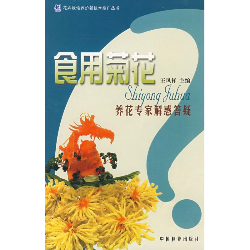 食用菊花-养花专家解惑答疑