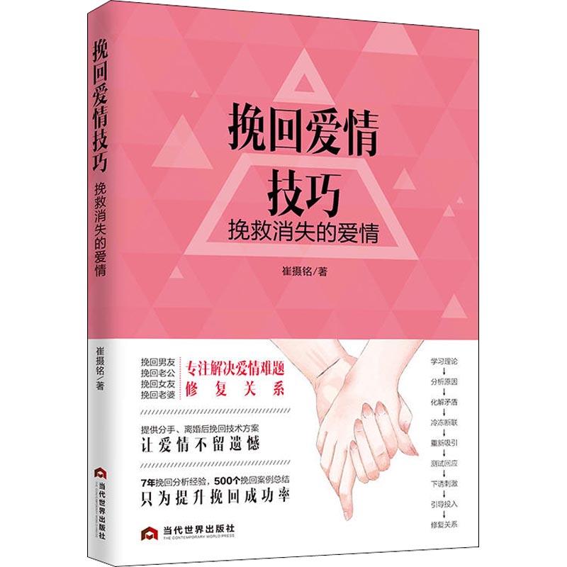 挽回爱情技巧 挽救消失的爱情