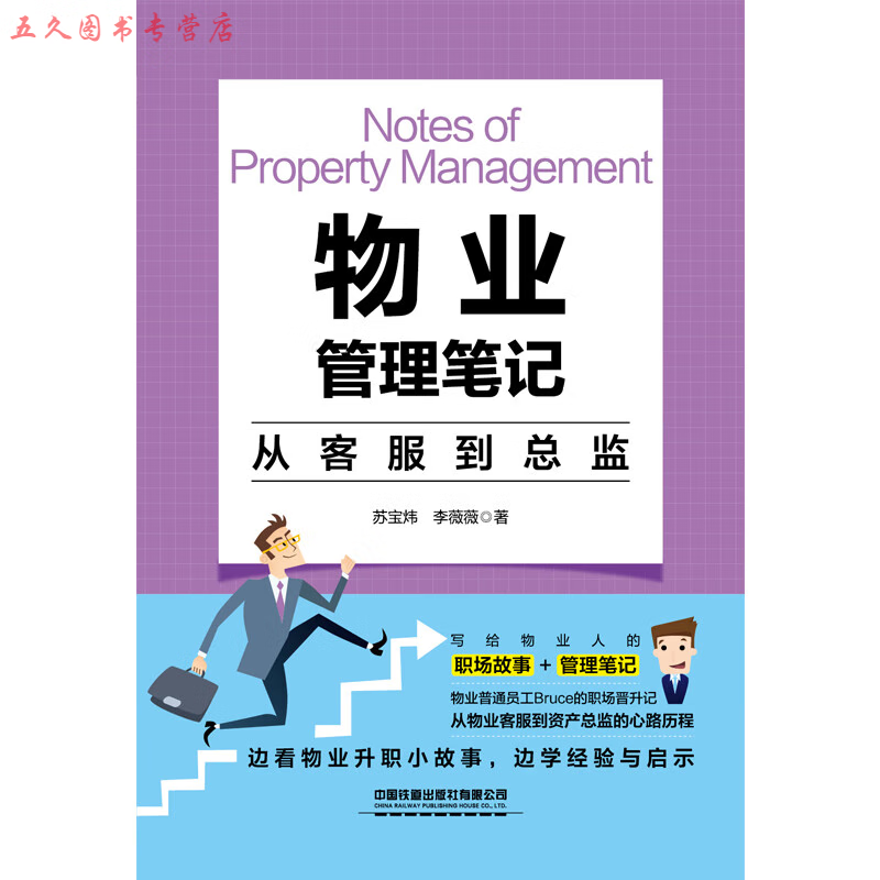 物业管理记：从客服到总监