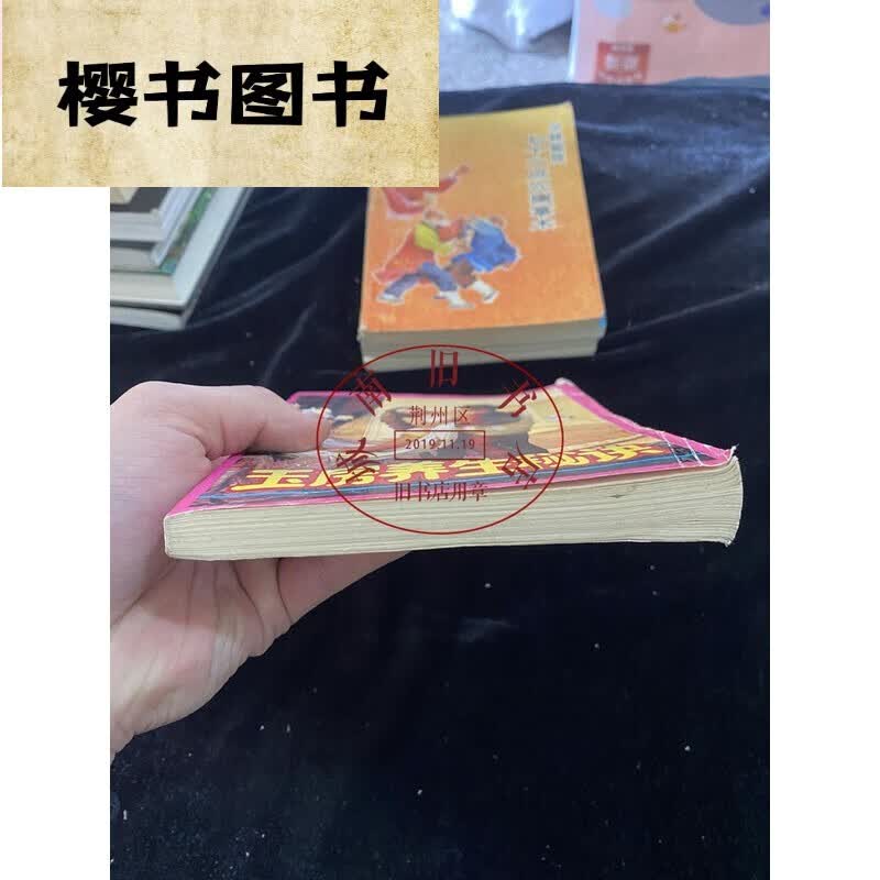老旧 玉房养生秘诀 /李宏 人民中国1993年两性健康