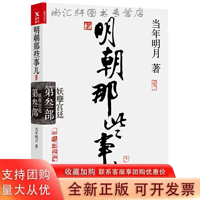 明朝那些事儿.第3部.妖孽宫廷（新版）