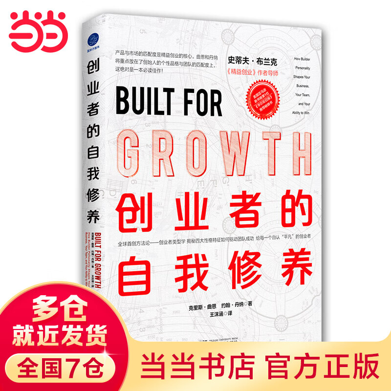 创业者的自我修养