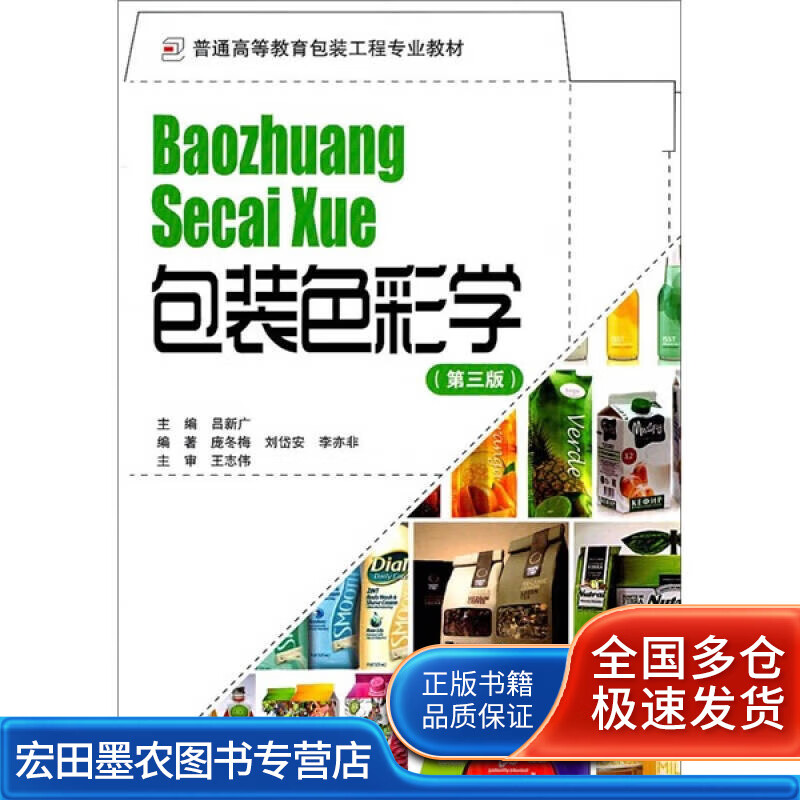 包装色彩学【好书】