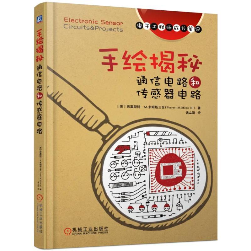 手绘揭秘通信电路和传感器电路/电子工程师手稿一线学习资料