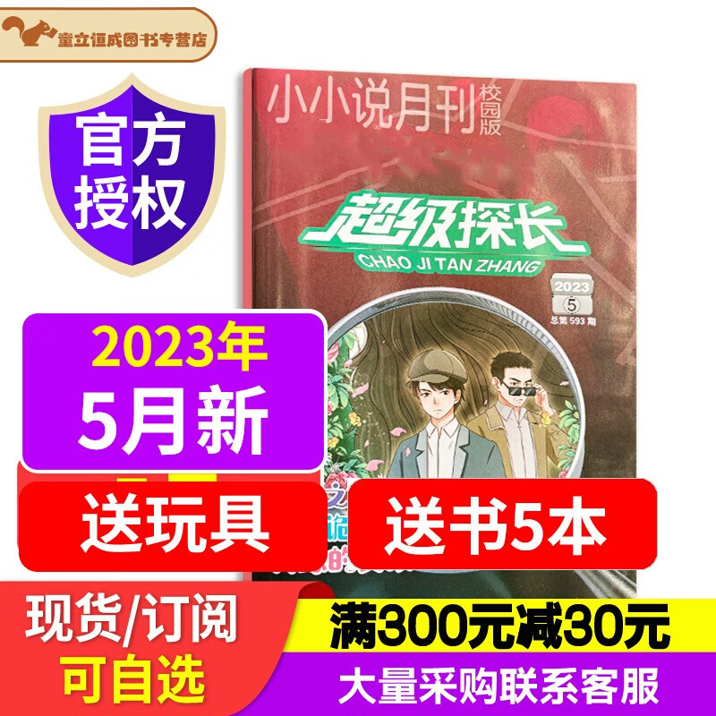 超级探长杂志2023年全年/半年订阅2022年全年现货侦探科普类杂志小学生课外阅读书籍订阅剥开繁杂线 2022年7月现货