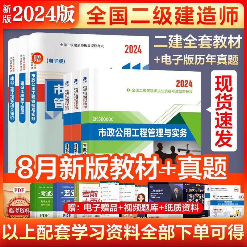 【2024新版现货】二级建造师2024年二建教材建筑市政机电公路水利全套含23年真题试卷工程管理实务考试书学习资料书籍天一教程 2024【市政3本套】教材-赠视频题库