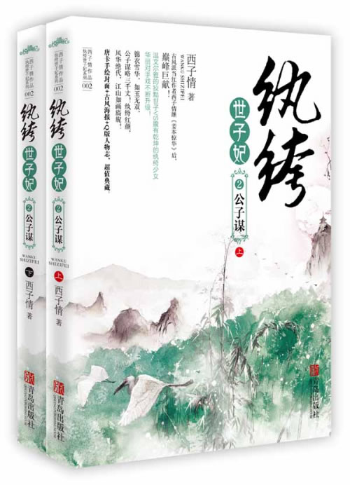 纨绔世子妃2公子谋
