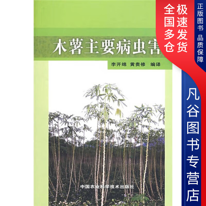 木薯主要病虫害