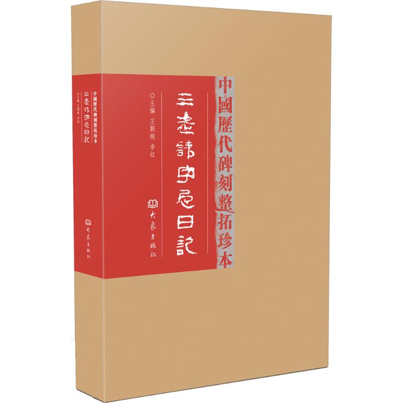 三老讳字忌日记(1)