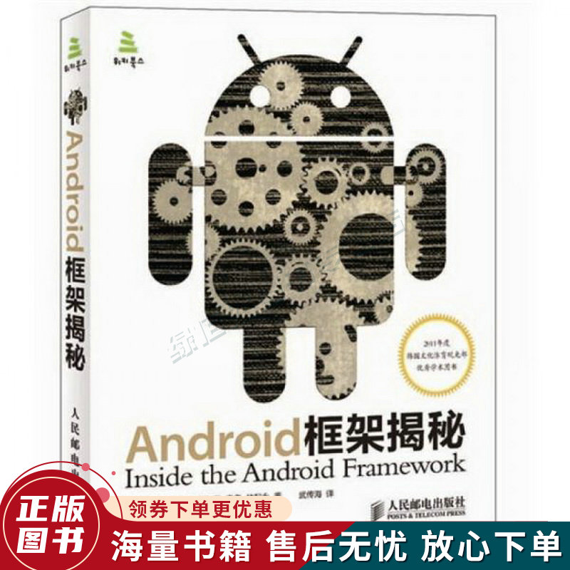 Android框架揭秘