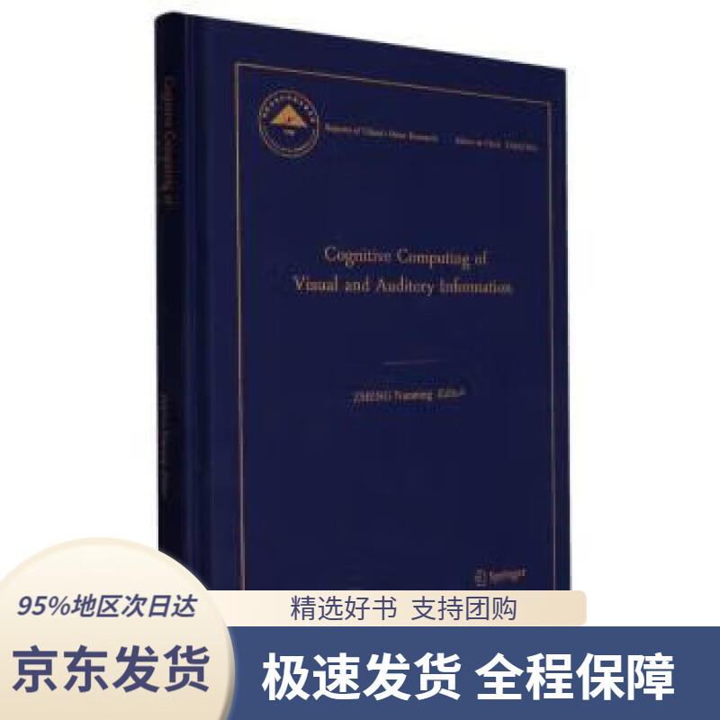 【 京东配送 支持团购】Cognitive Computing of Visual and Audi